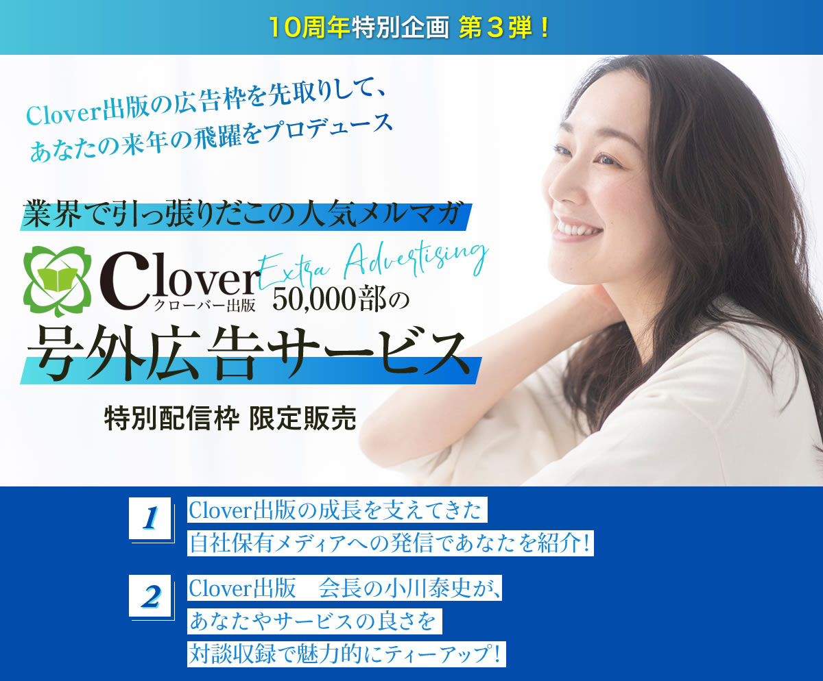 Clover出版号外広告サービス