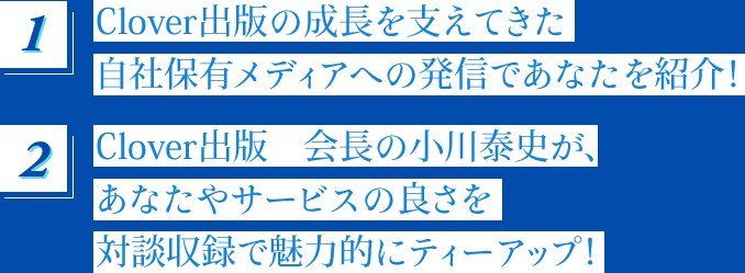 Clover出版号外広告サービス