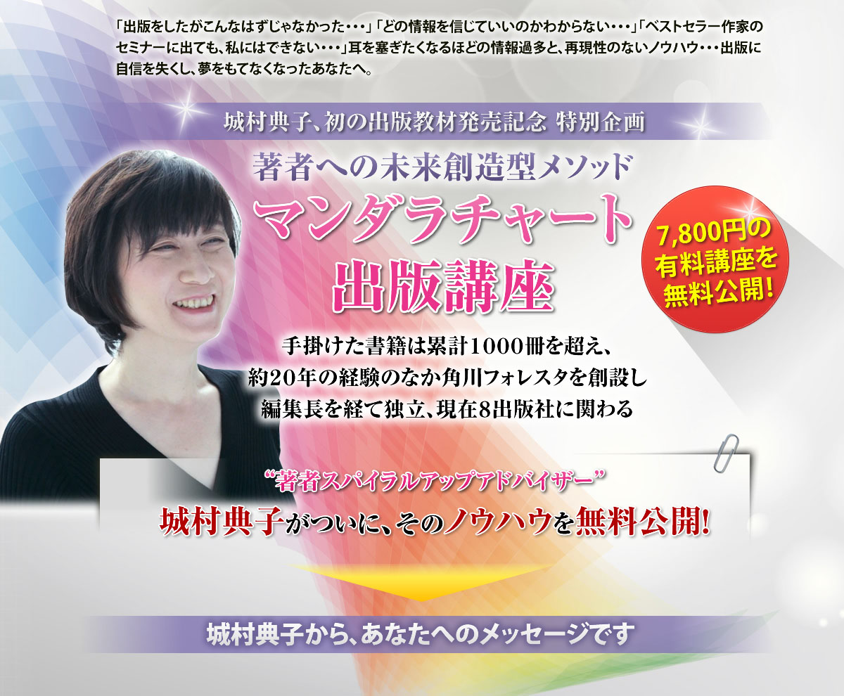 城村典子、初の出版教材発売記念 特別企画